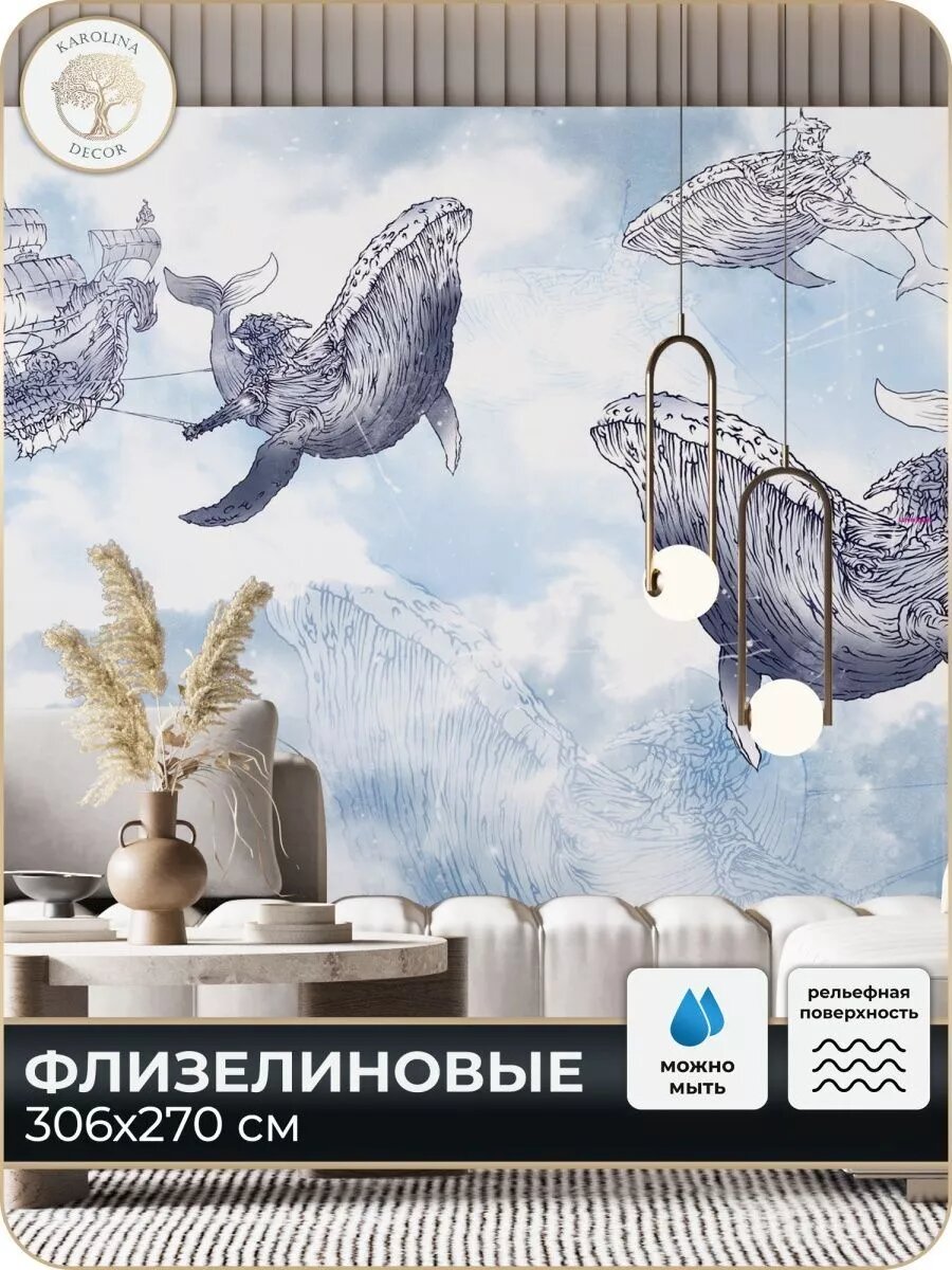 Фотообои Киты в детскую в спальню на кухню в зал 300х270