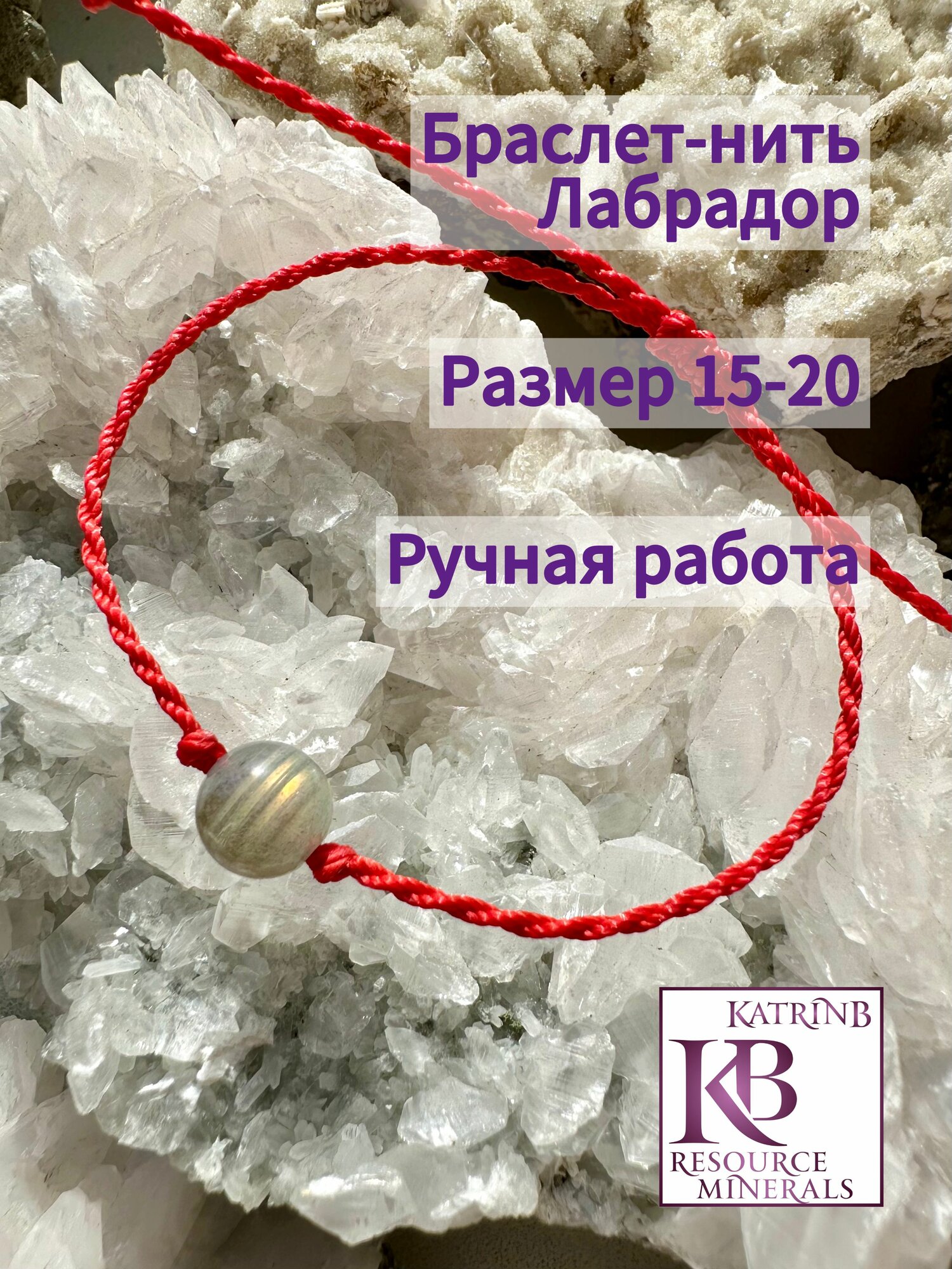 Браслет
