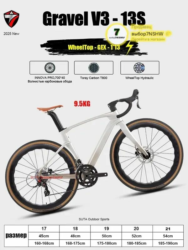 TWITTER BIKE Велосипед Гравийный, Gravel V3 WheelTop GEX-13 , карбоновые обода