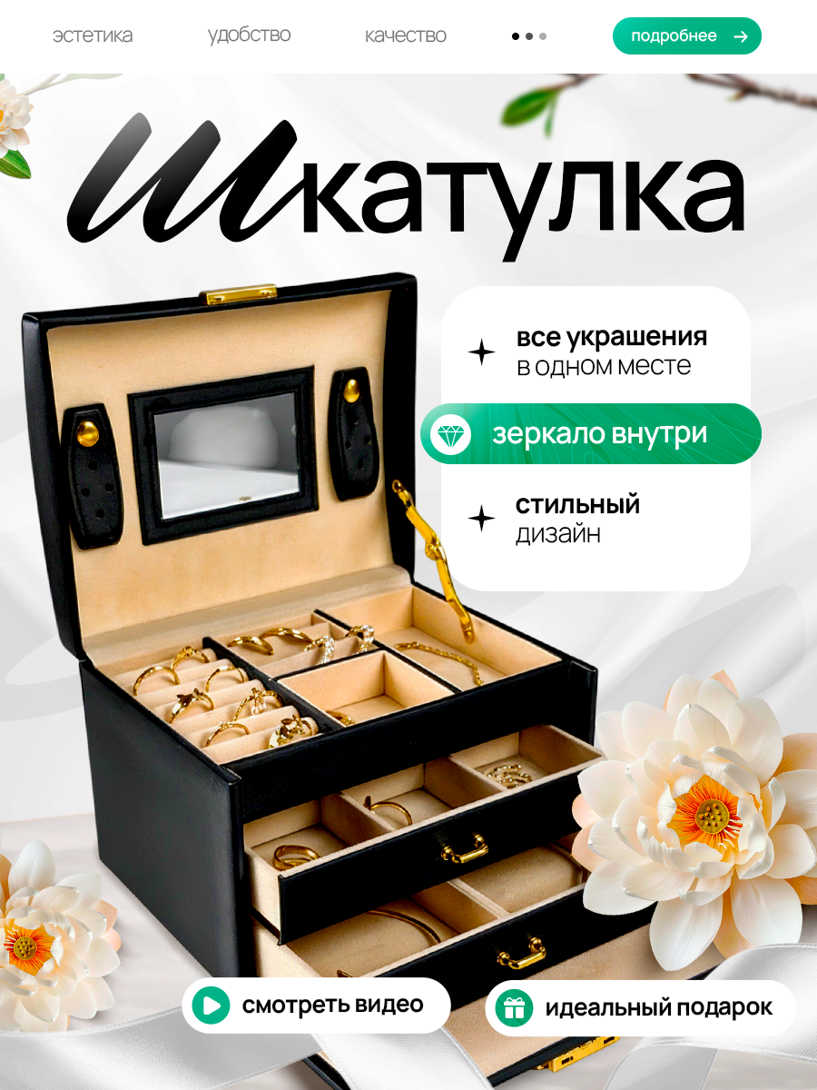 Шкатулка для украшений с зеркалом "INLY", чёрная экокожа 3 отделения