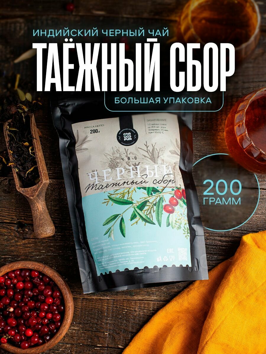 Чай Спайсория таежный черный крупнолистовой индийский травяной с можжевельником