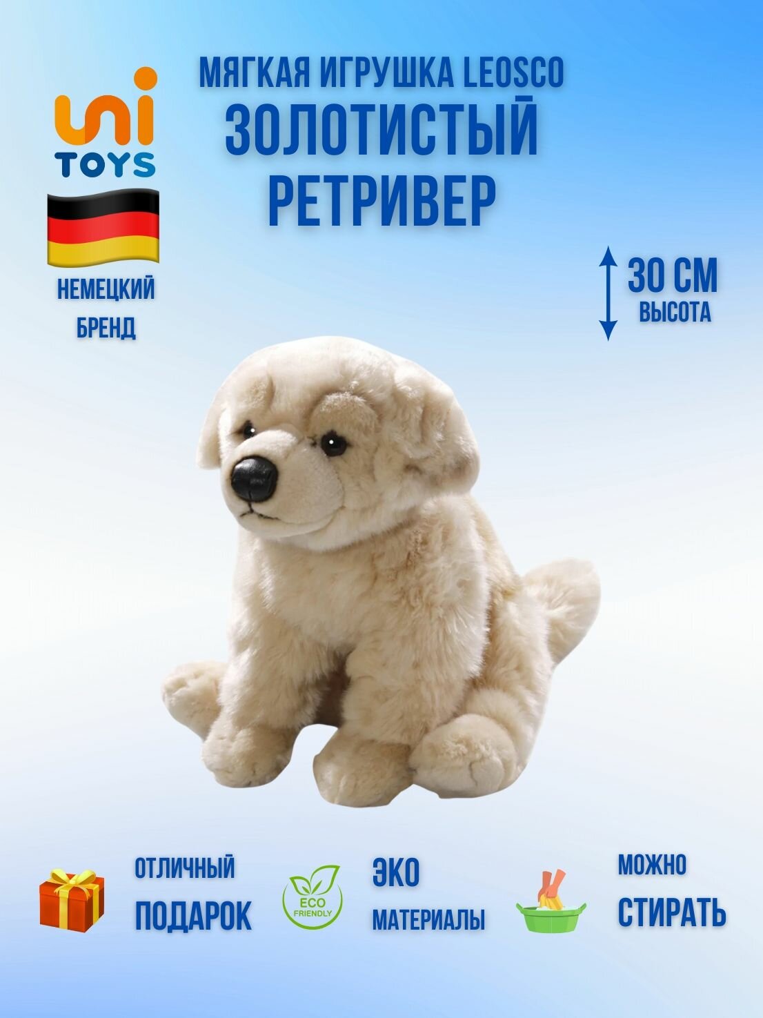 Leosco мягкая игрушка Золотистый ретривер, высота 30 см, сидящий, реалистичный дизайн