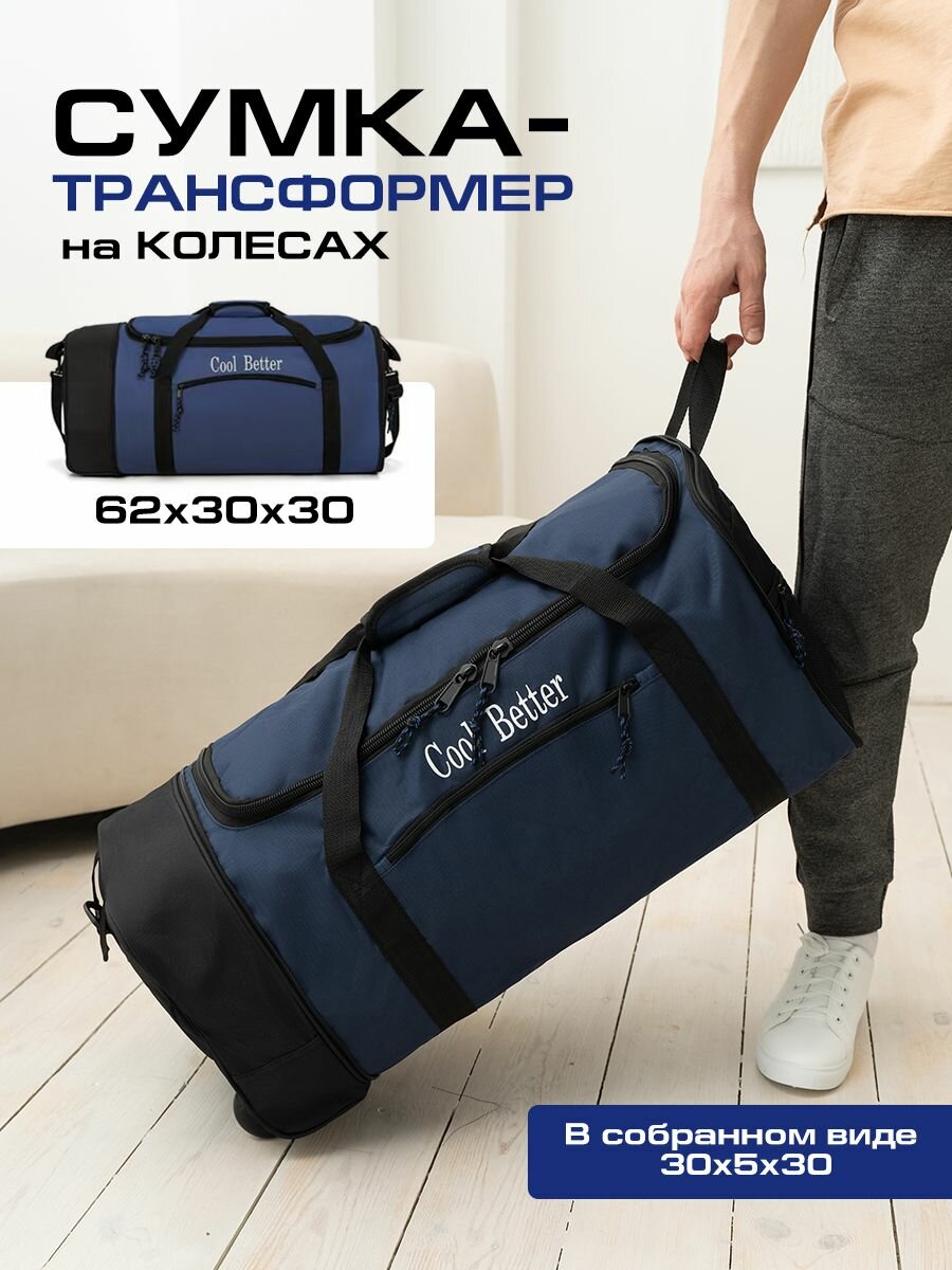 Сумка дорожная