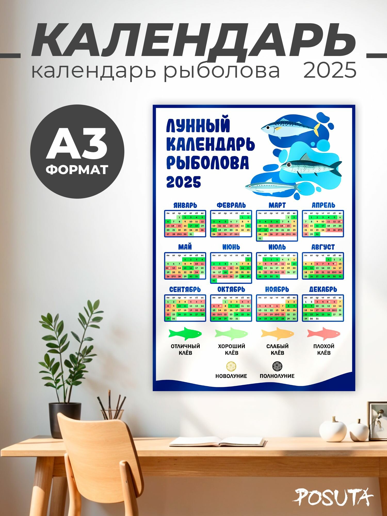 Календарь 2025 настенный для рыболова