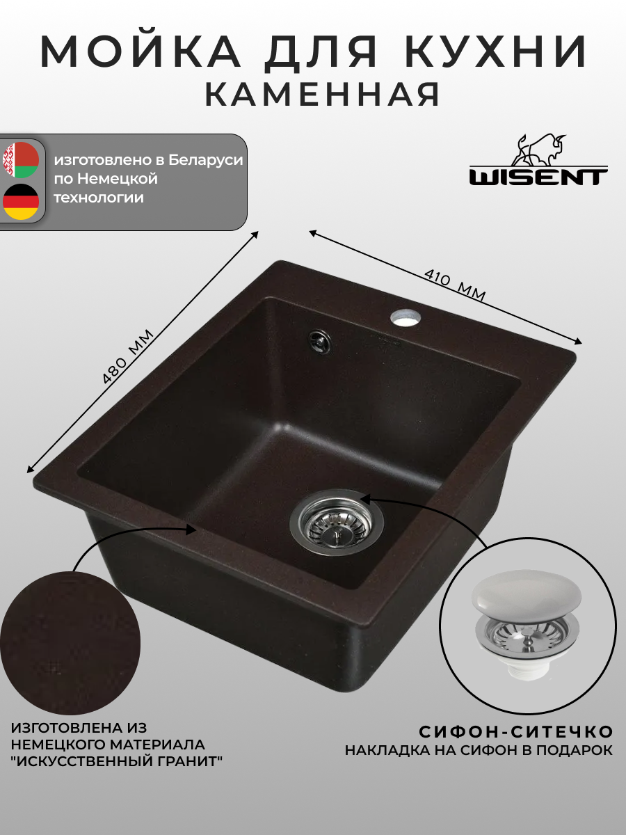 Мойка для кухни из искусственного камня WISENT MW420-27 Кофе 410*480*210 (беларусь)