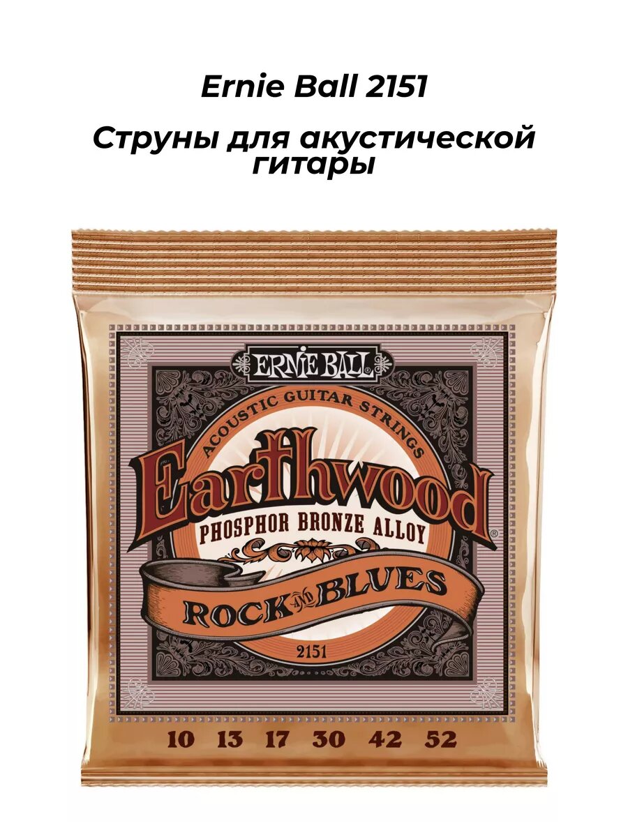 ERNIE BALL 2151 Струны для акустической гитары