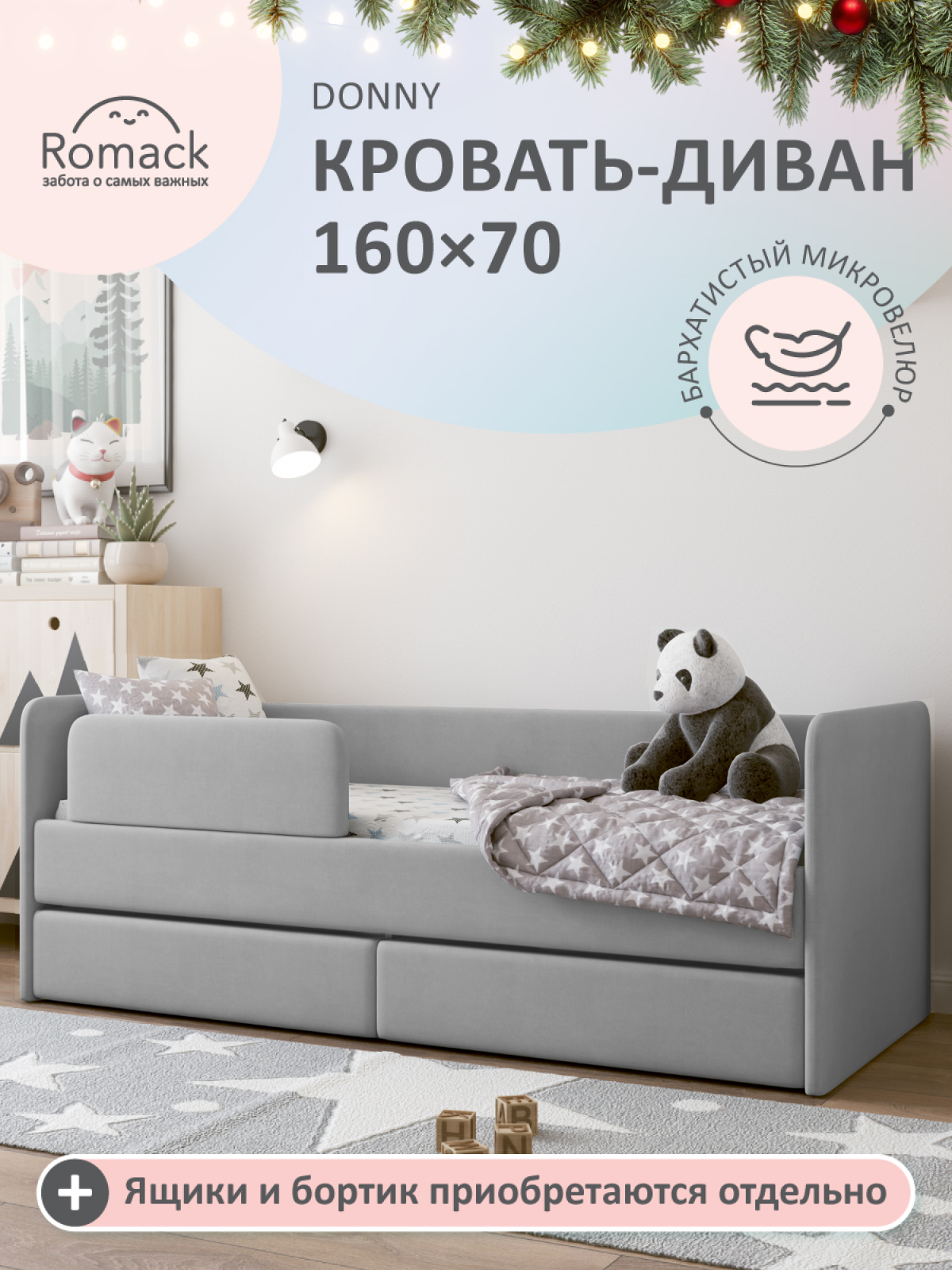 Romack. Кровать детская Donny Серый пух, спальное место 160х70 см. С ортопедическим основанием.