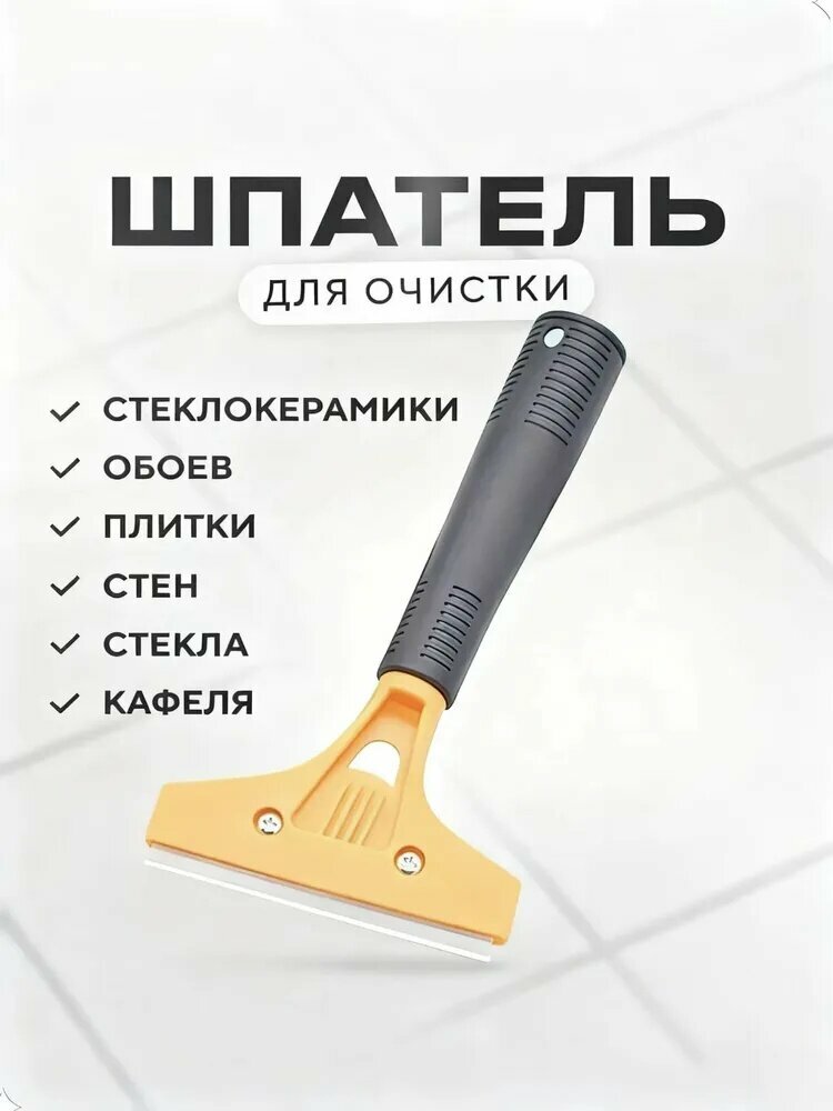 Скребок с металлическим лезвием, многофункциональный конструкционный скребок с нескользящей ручкой