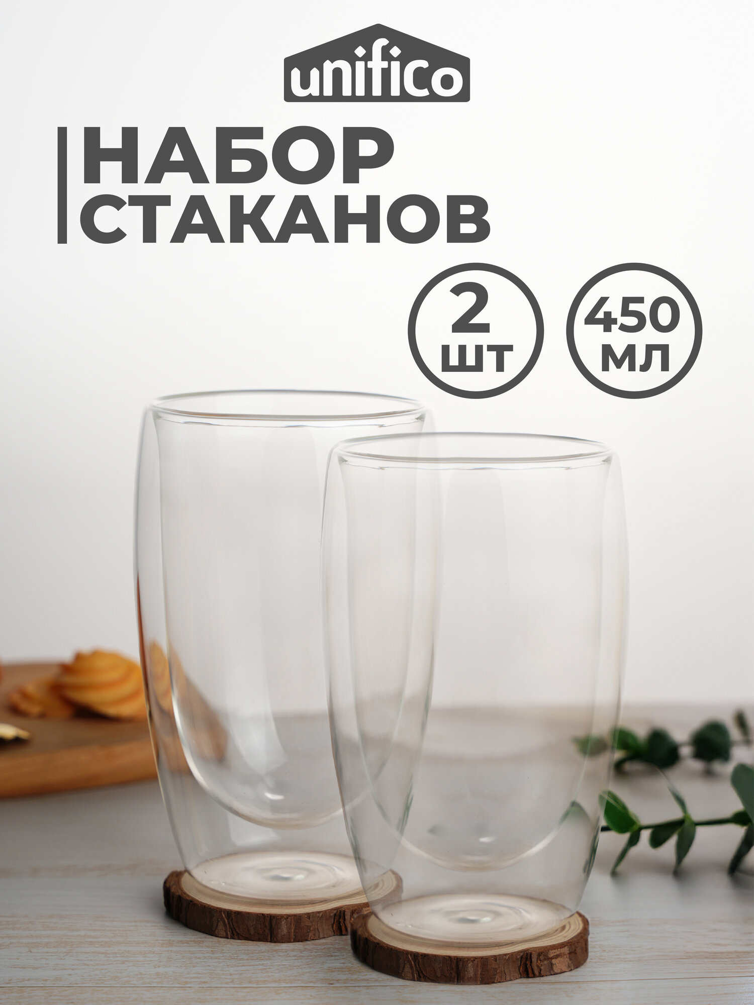 Набор стаканов с двойными стенками 2шт. 450 мл из боросиликатного стекла Unifico