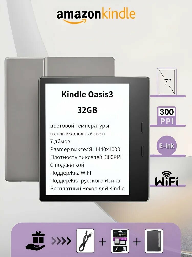 Amazon Kindle 7" Электронная книга, серебристый