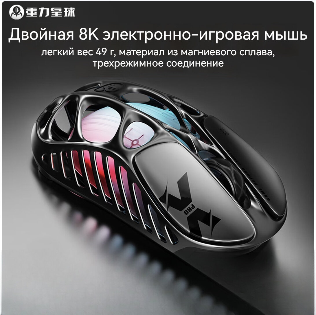 Gravastar Игровая мышь беспроводная Mercury X Pro 8K, 32000DPI, PAW3950, RGB-подсветка, черно-серый