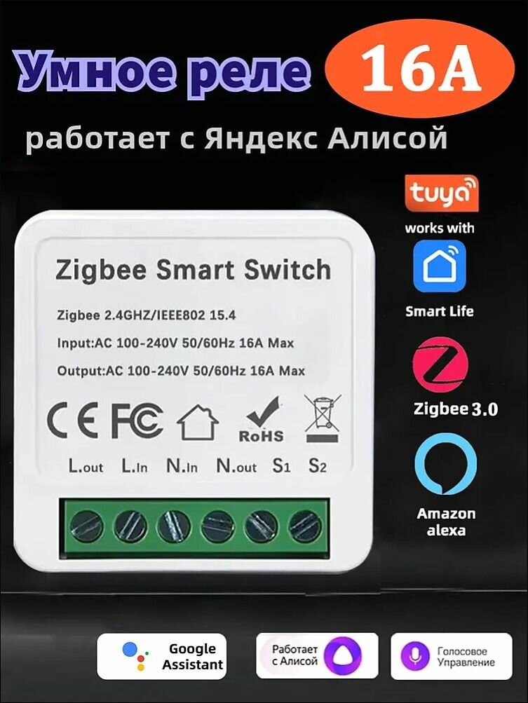 Умное реле Zigbee 16A, двухканальный переключатель для умного дома, совместимо с Алисой, Alexa и Google Home, DIY автоматизация