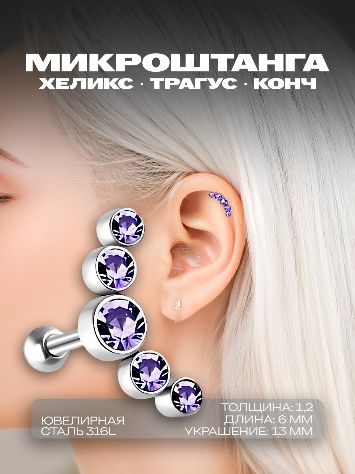 Моносерьга, фианит