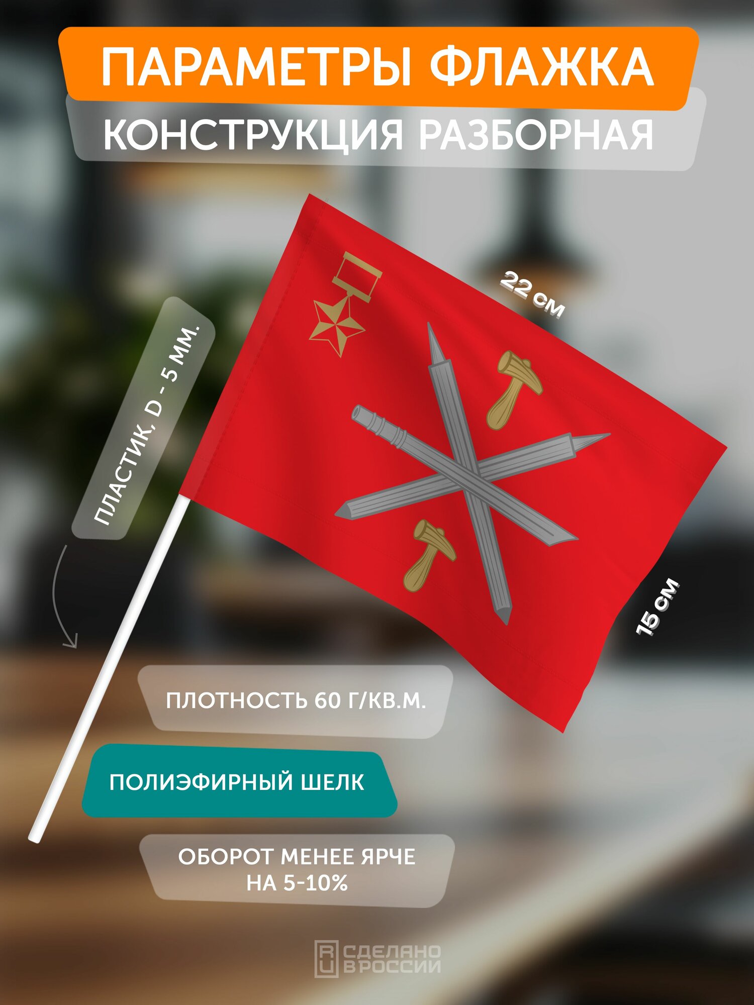 Флаг Тулы на палочке — фото 1