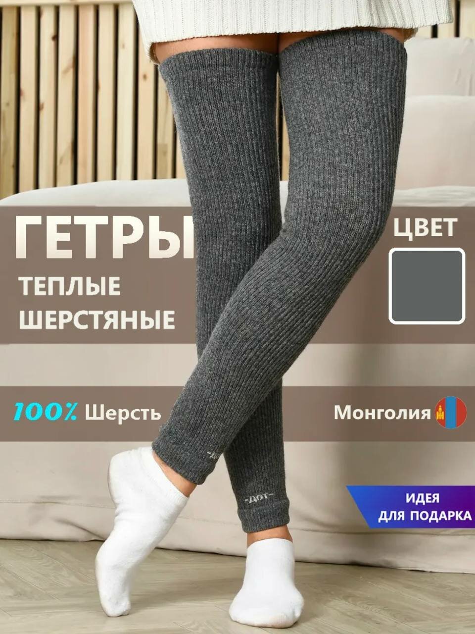 Гетры, комплект