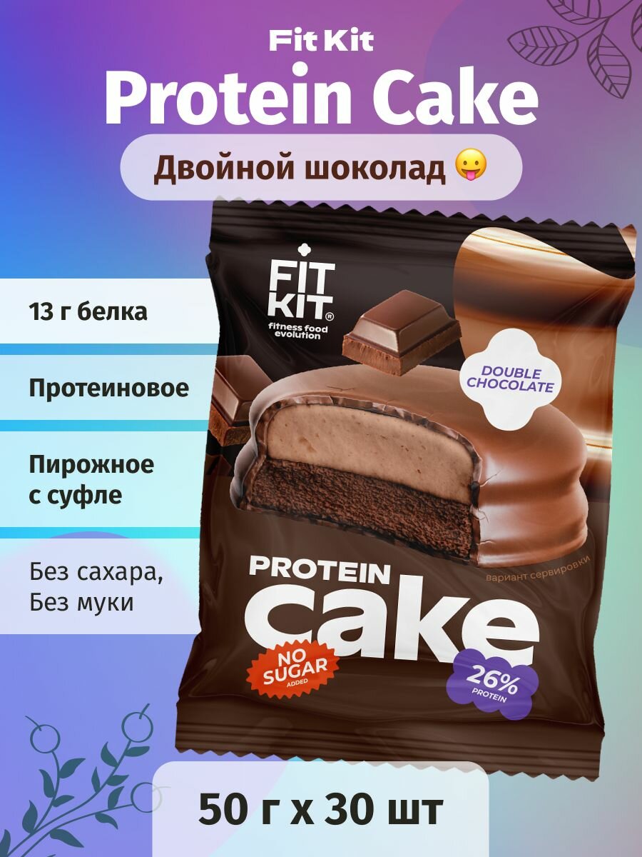 Protein Cake Fit Kit Протеиновое печенье суфле 70 г, 30 шт