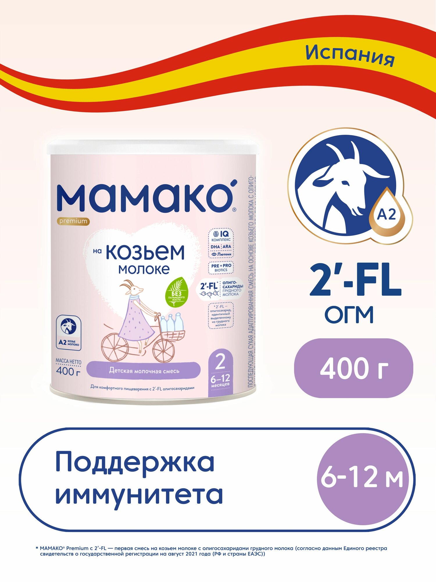 Смесь мамако 2 Premium, 400 г, с 2'-FL на козьем молоке