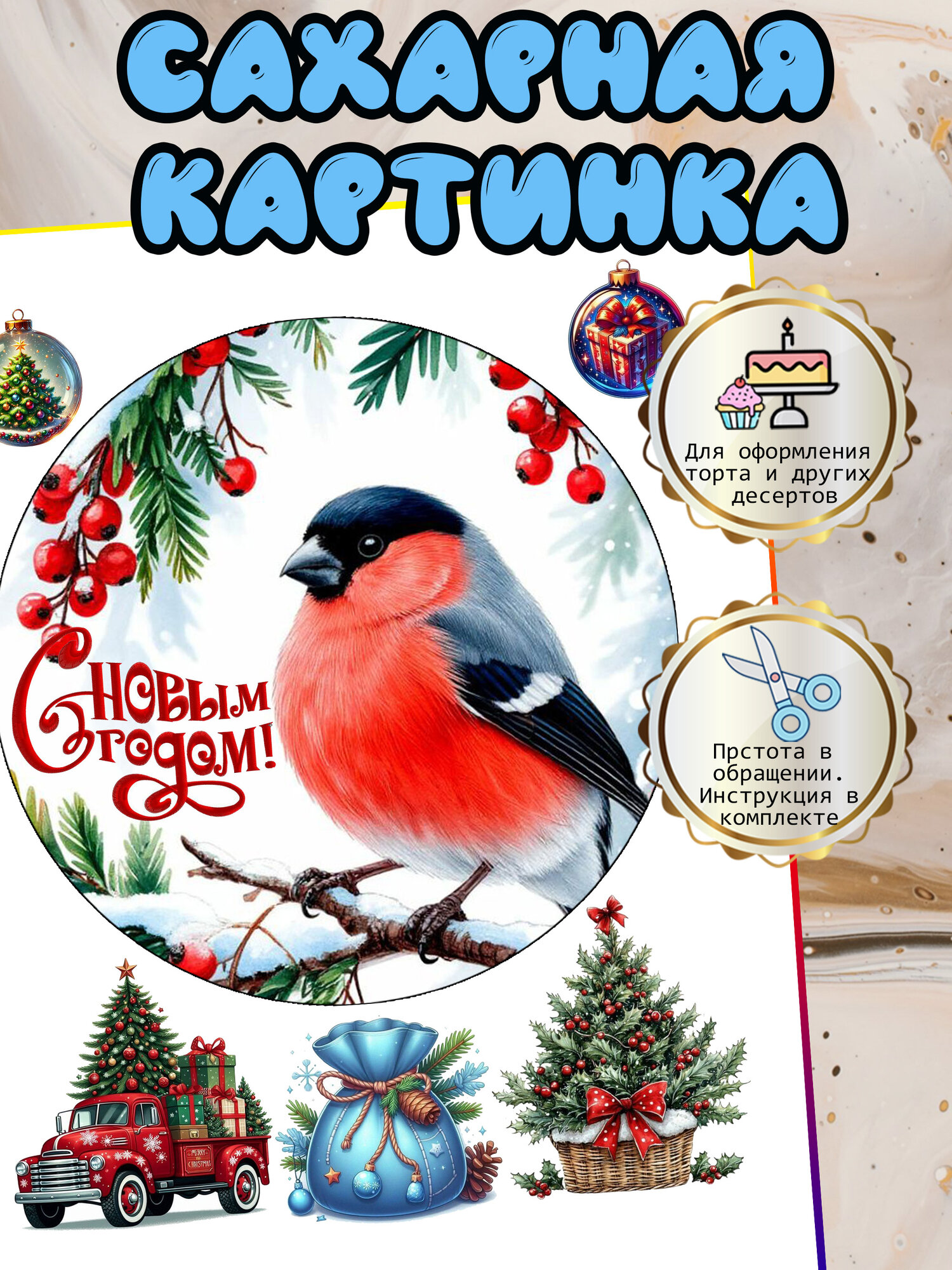 Сахарная картинка на Новый год Снегирь