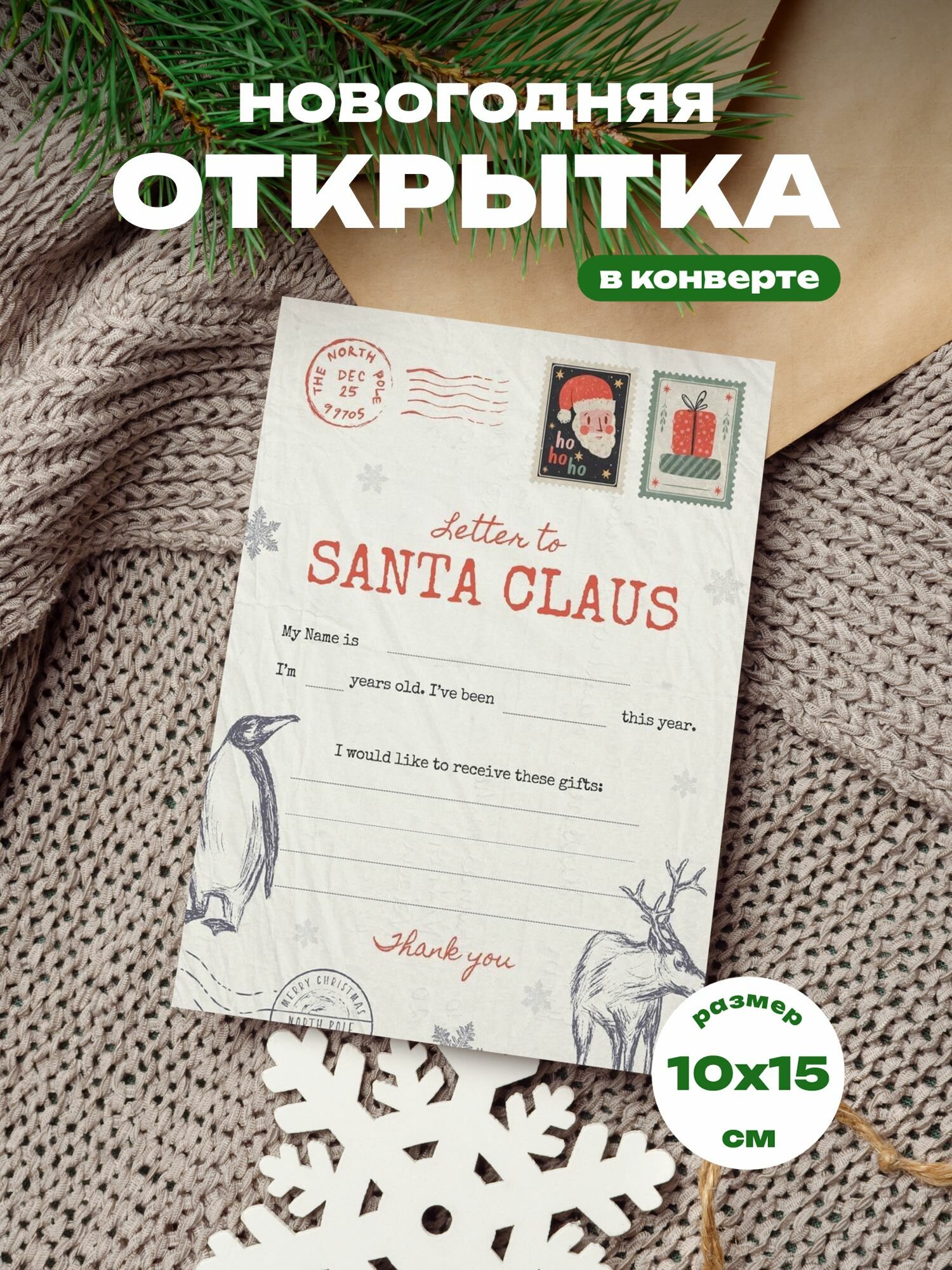 Открытка новогодняя 1 шт