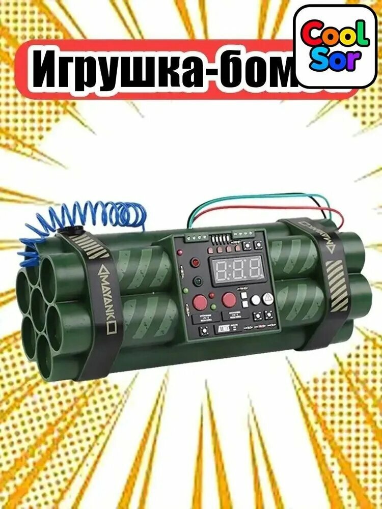 Игрушка-бомба