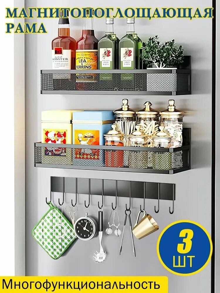 Магнитная полка на холодильник/полка для кухни/с крючками/чёрный