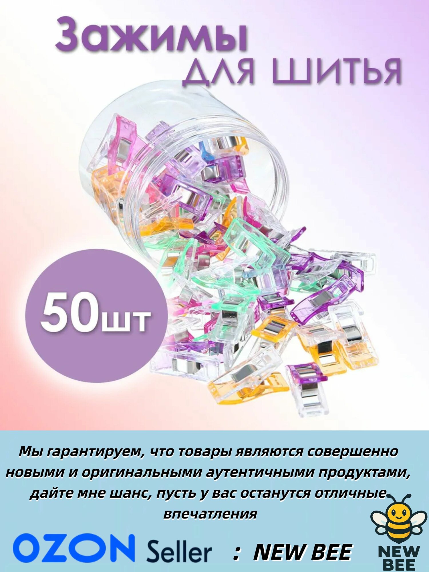 Зажимы для шитья и кроя, клипсы в кейсе набор 50 шт, удобные фиксаторы ткани для рукоделия и аппликаций