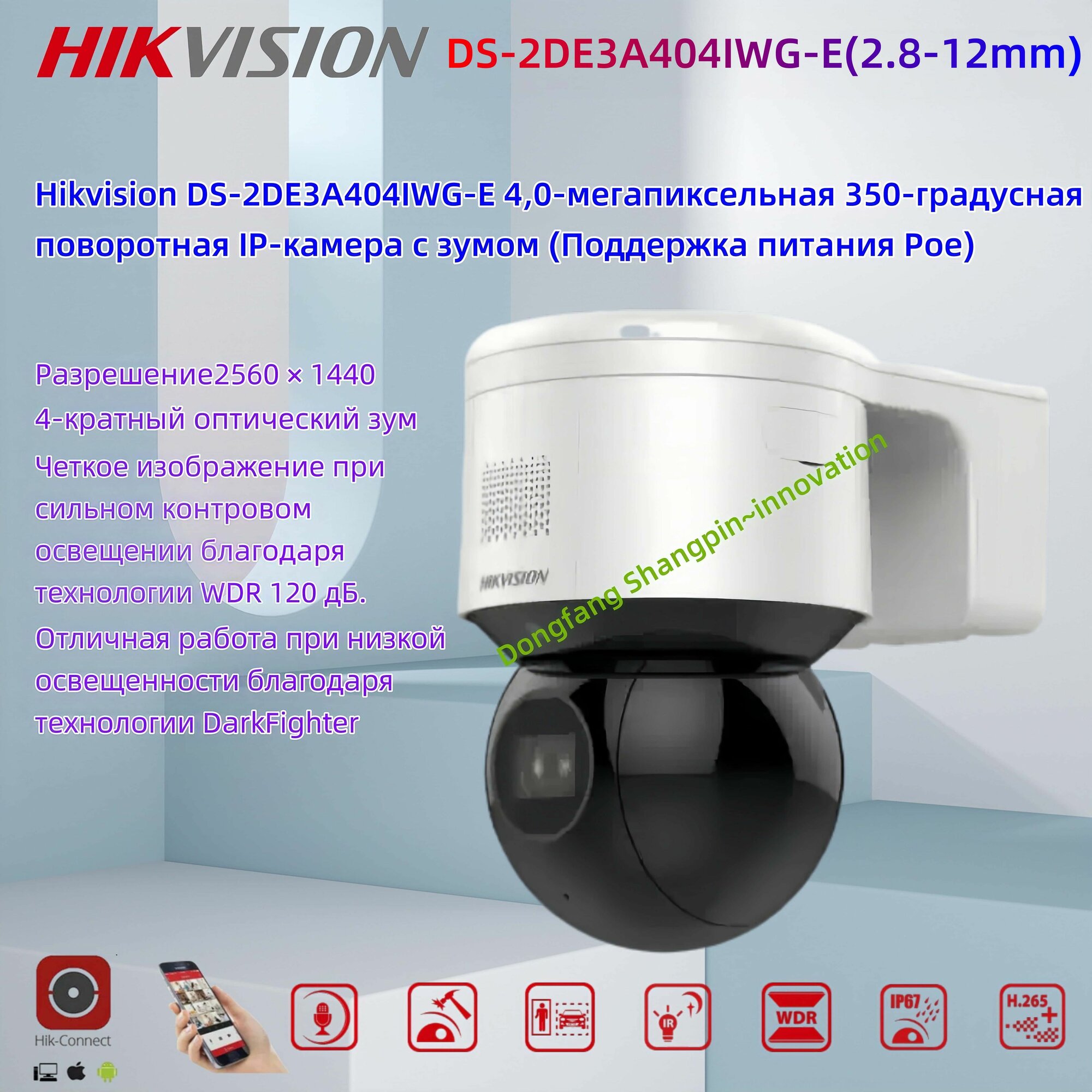 Hikvision DS-2DE3A404IWG-E 4,0-мегапиксельная 350-градусная поворотная IP-камера с зумом (POE)
