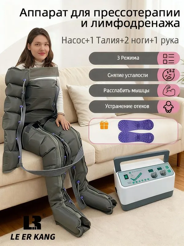 Аппарат для лимфодренажа и прессотерапии Новое обновление в трех режимах, Насос+1 руки+1 Талия+2 ноги 3 режима