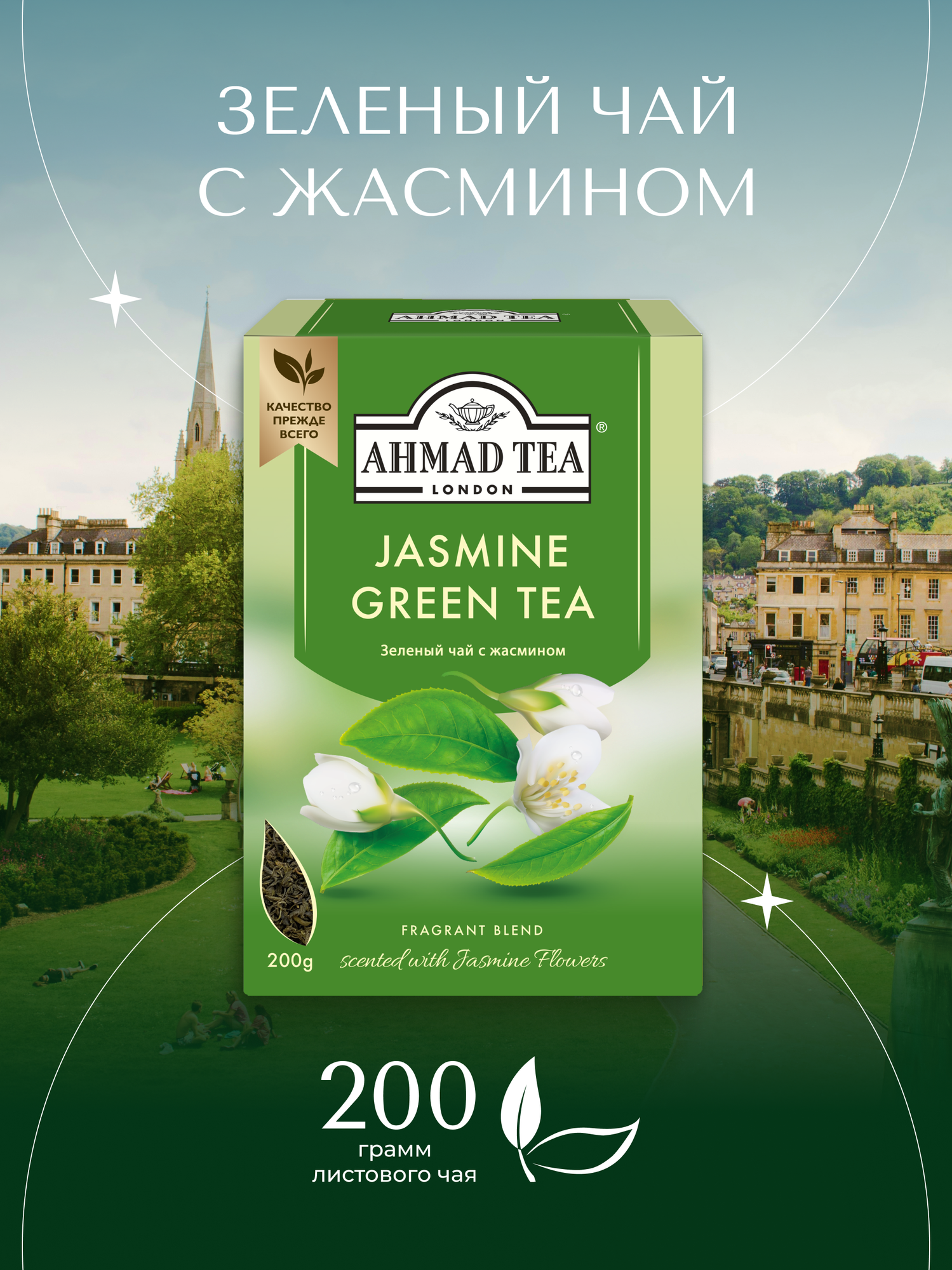 Чай зеленый листовой Ahmad Tea Jasmine, 200 г