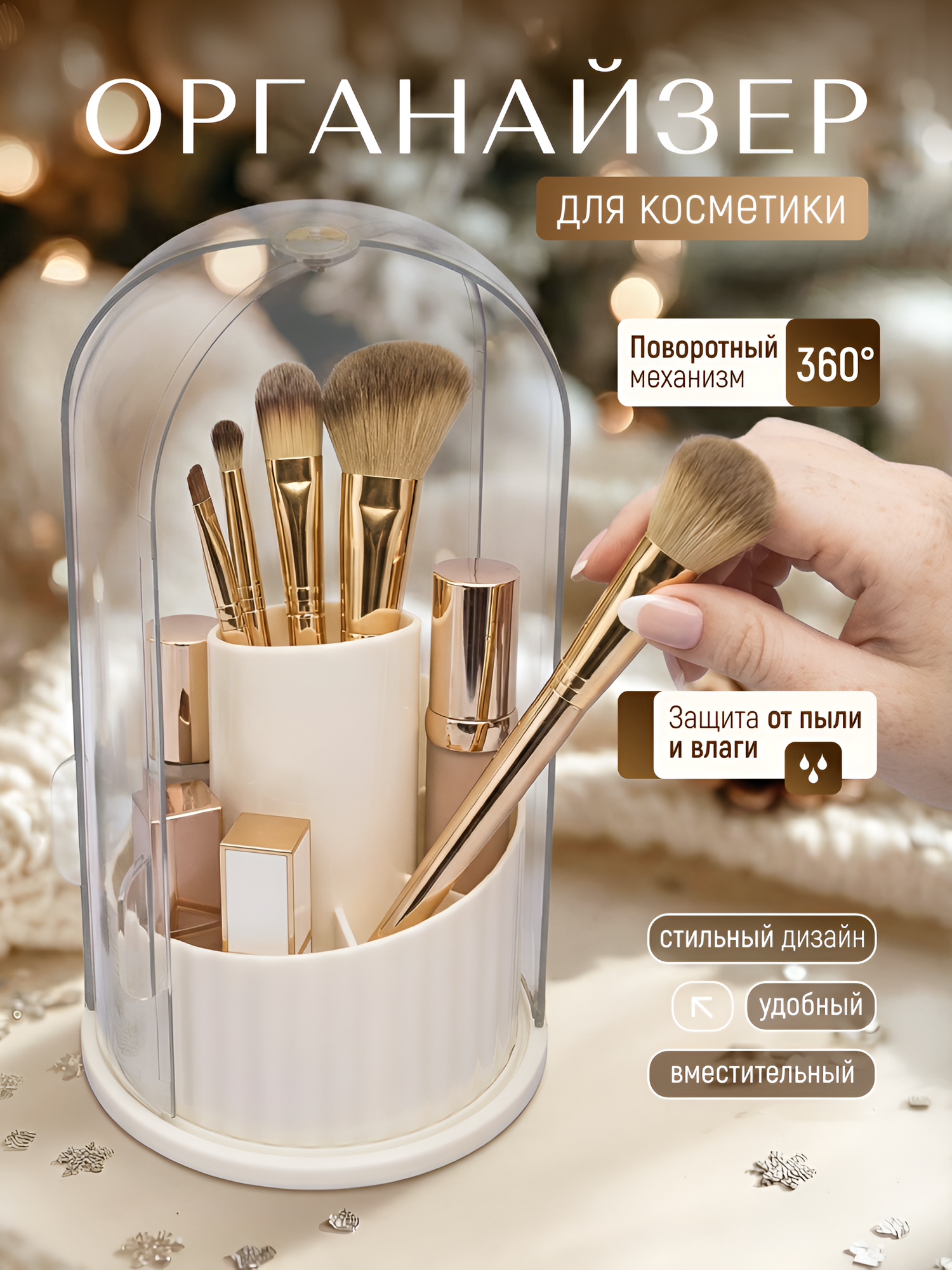 Вращающийся прозрачный органайзер для хранения косметики, кистей и мелочей настольный, подставка для канцелярии № 1