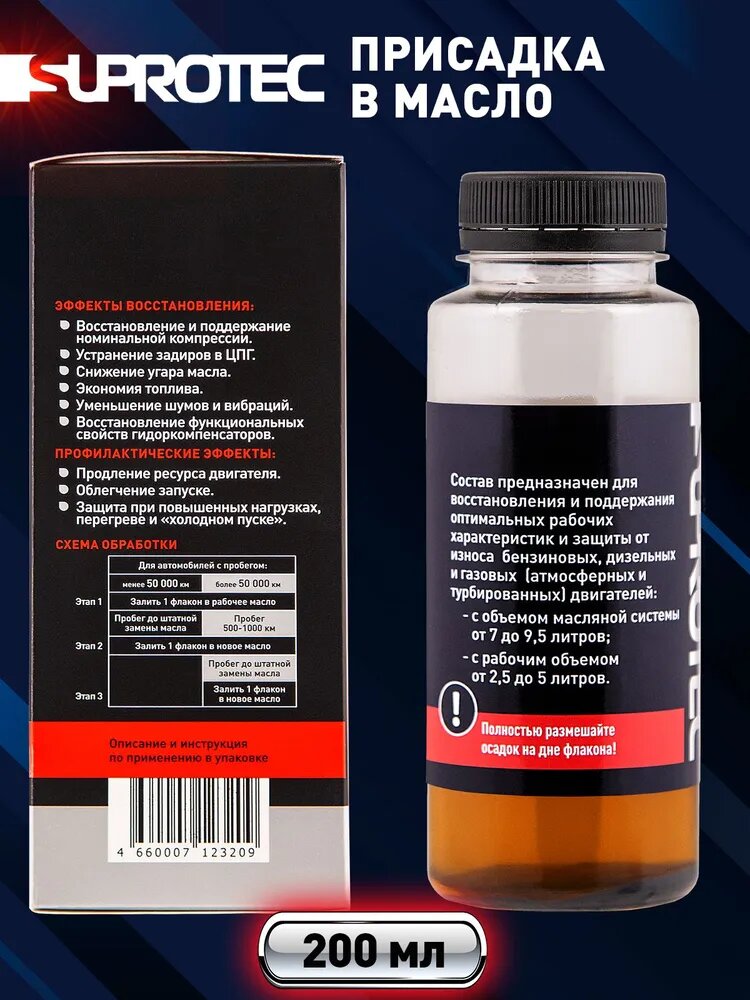 SUPROTEC 123216 присадка актив премиум регуляр В масло высоконагруженного двигателя