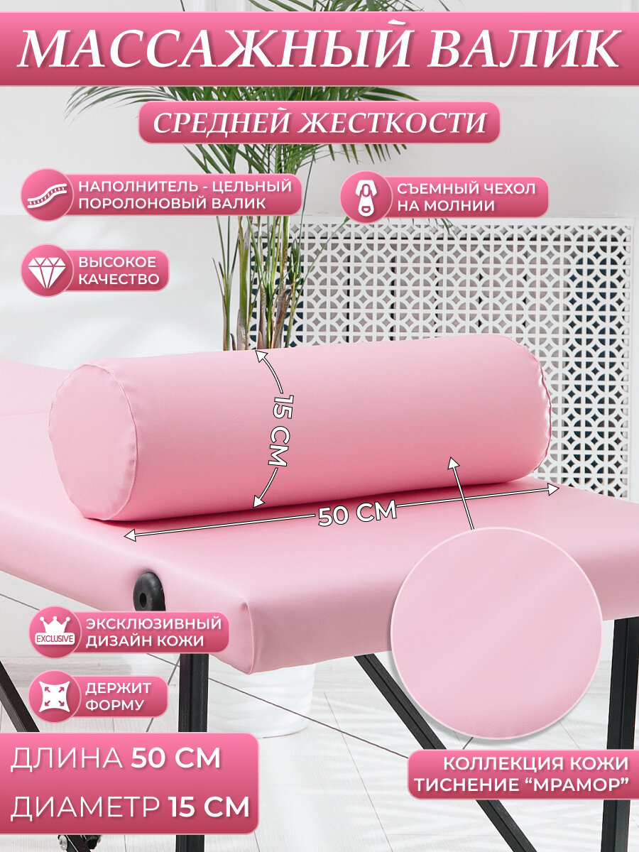 Массажный валик "драголит", из искусственной кожи, розовый, 50х15 см