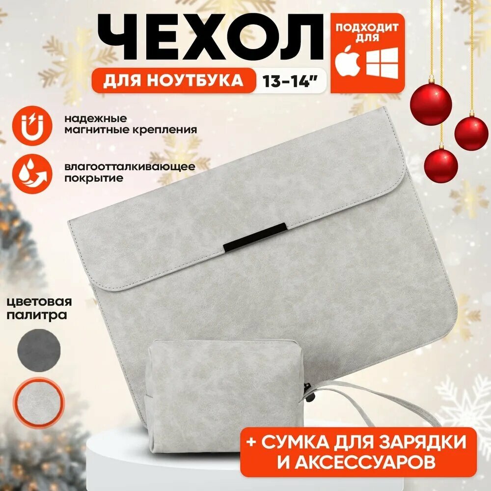 Чехол для ноутбука макбука MacBook Pro, Air 13-14 дюймов