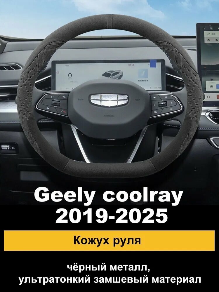Оплетка на руль, диаметр 38 см, 1 шт.