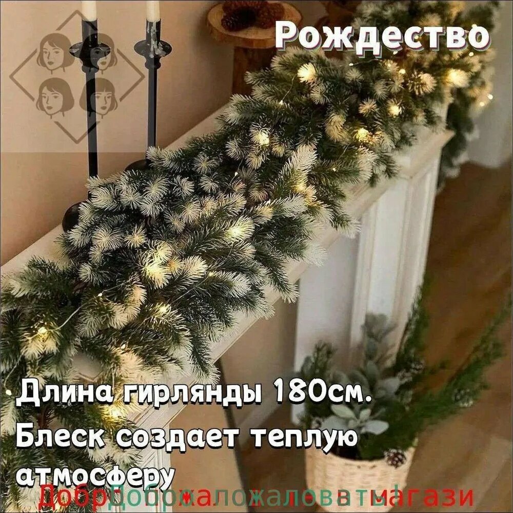 Гирлянда хвойная, 180 см, 1 шт