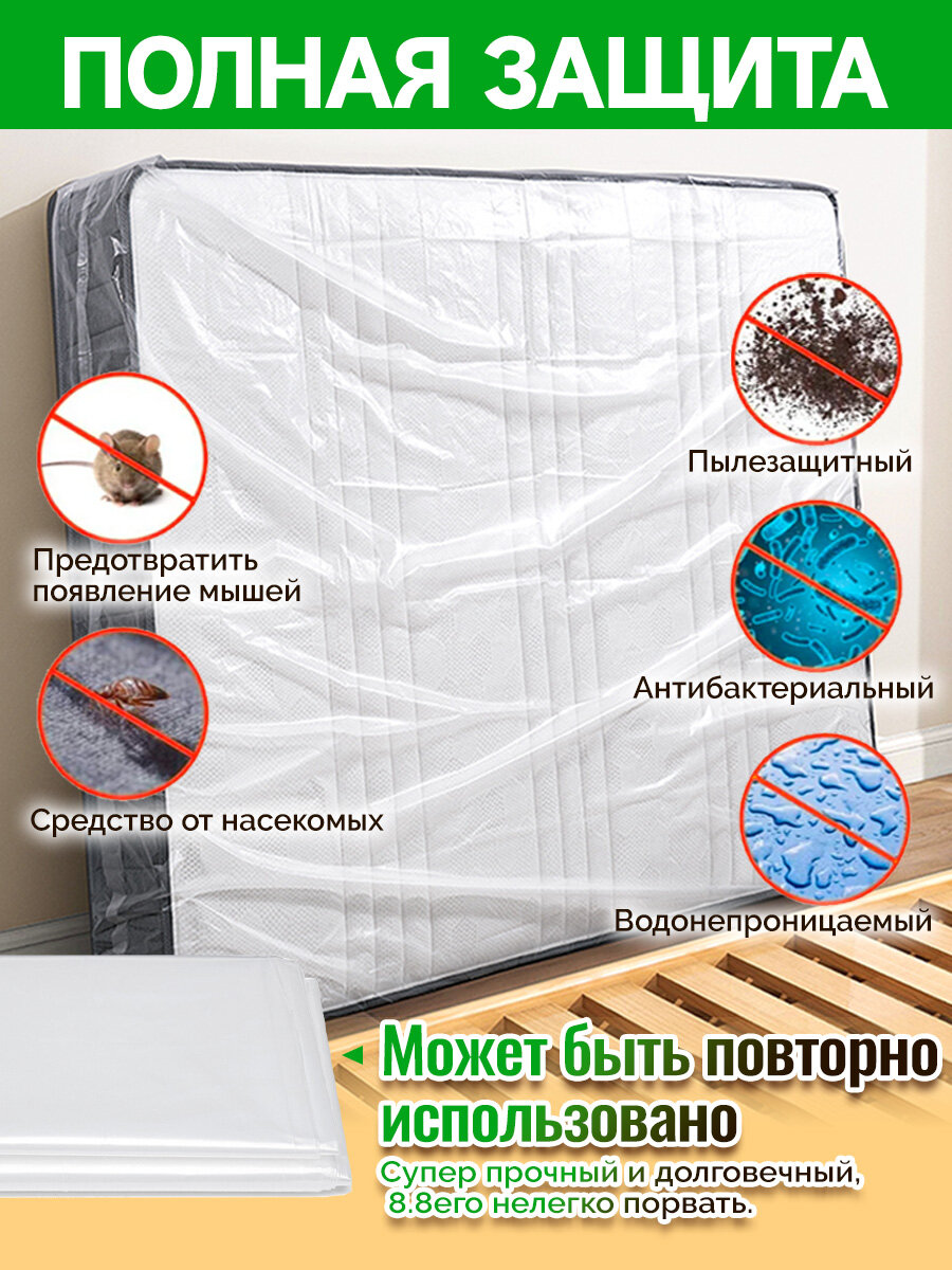 Пыле-влагозащитный мешок для матраса, ПЭ пленка 200x240x35 см, для переезда и домашнего хранения