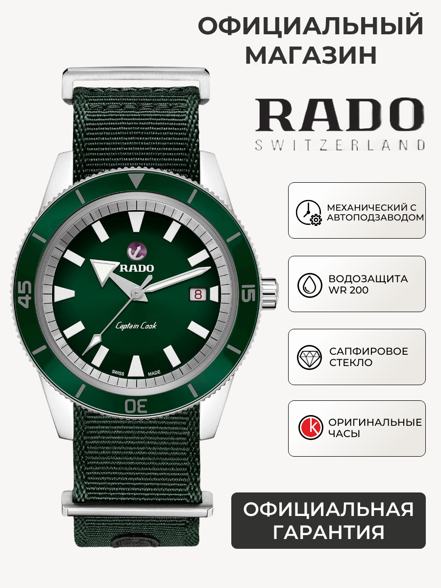 Наручные часы RADO