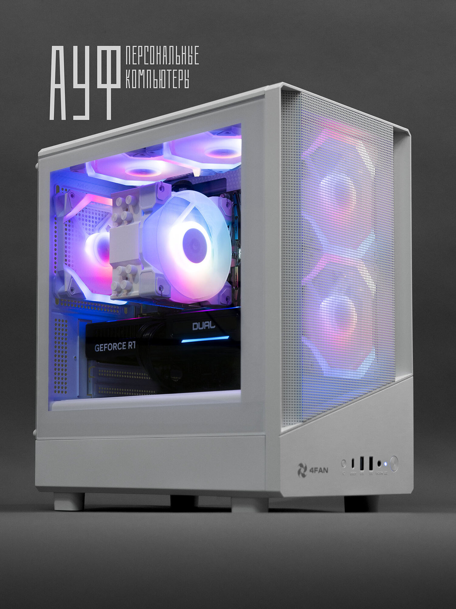 Компьютер АуфПК i3-14100f, RTX 5060, 16Gb DDR4, 256Gb SSD, игровой, белый Indi c управляемой подсветкой ARGB