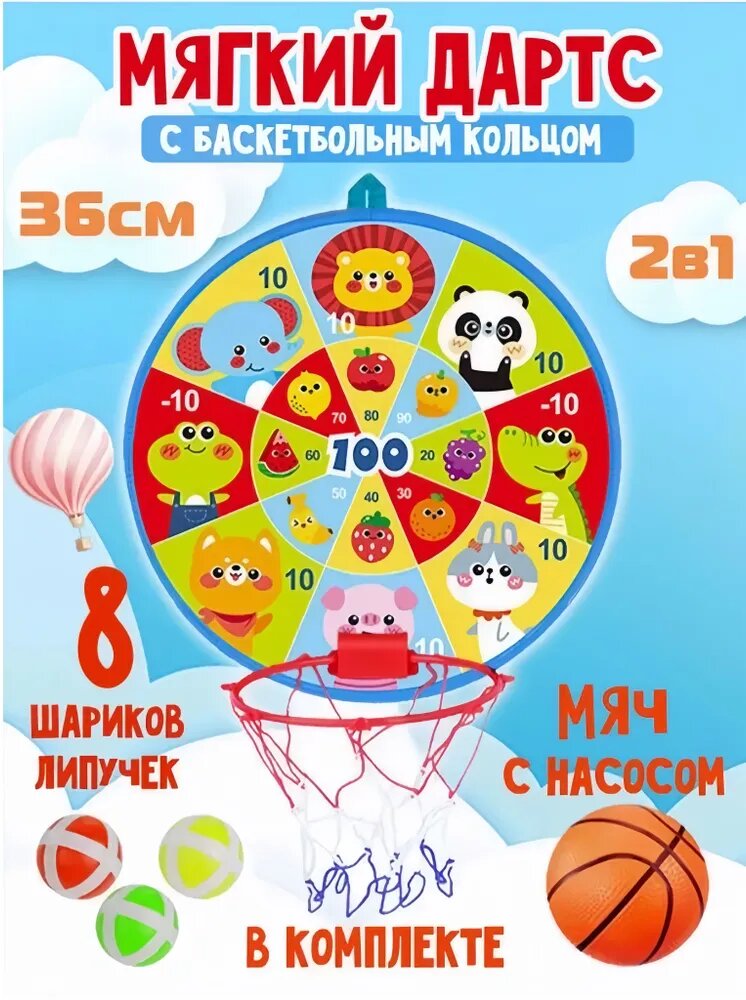 Детский мягкий дартс игра на липучках с шариками с кольцом