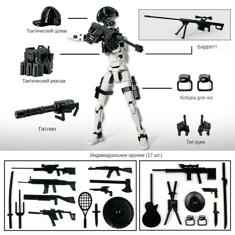 DIY 3D-печать, Фигурку подвижного 13 шарнирно-сочлененного робота-манекена 17 комплектов оружия