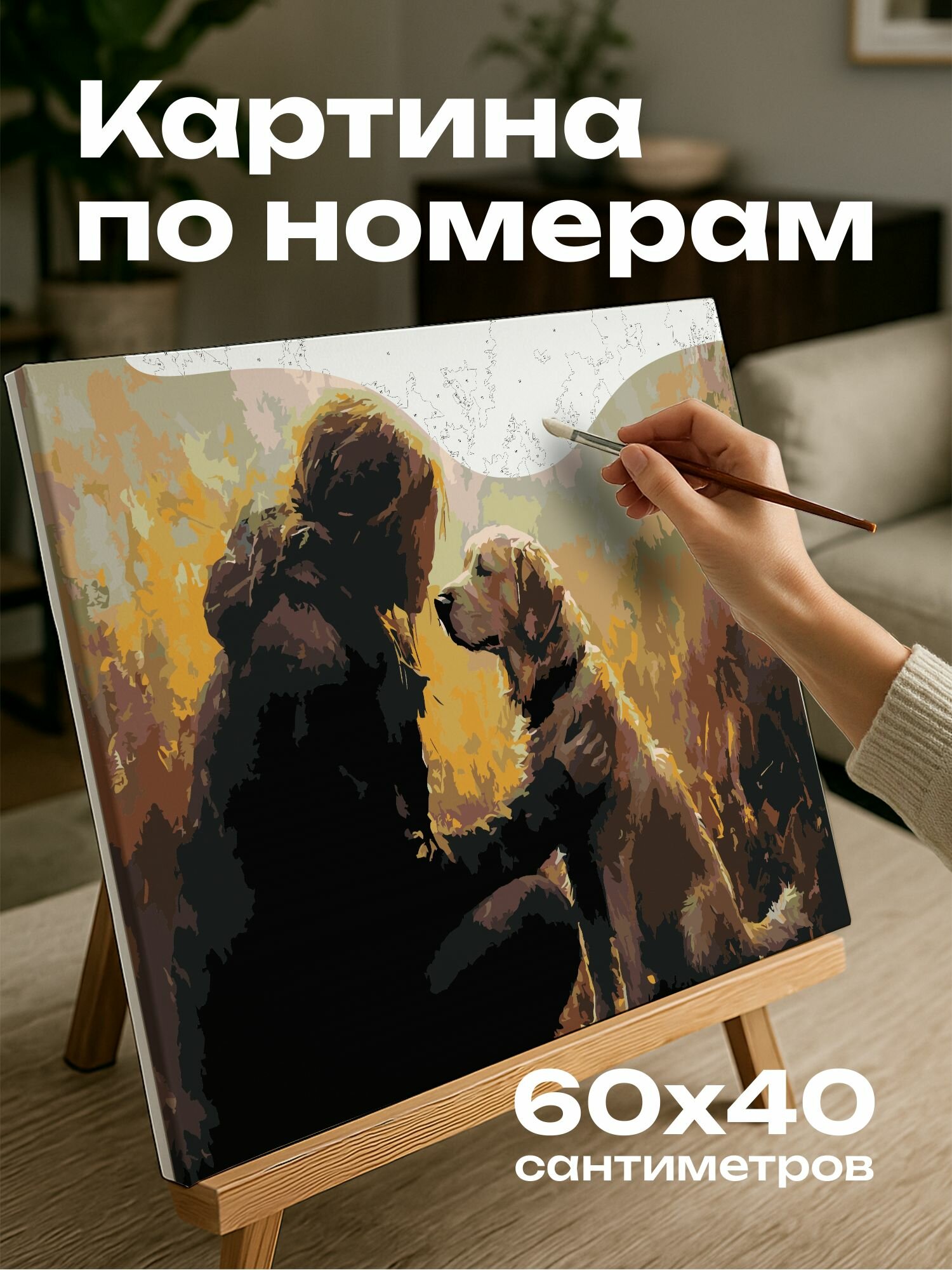 Картина по номерам 60x40 см, картина, масло, верный пес, хозяин, связь, яркие цвета, богатые текстуры, освещение