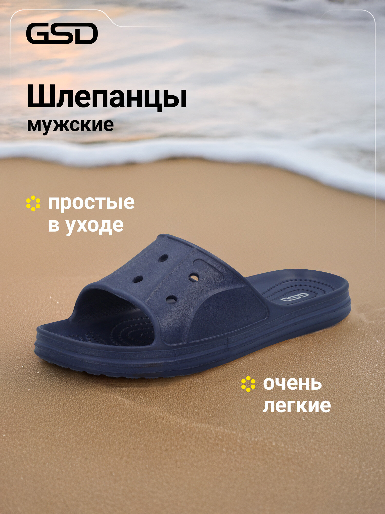 Шлёпанцы GSD