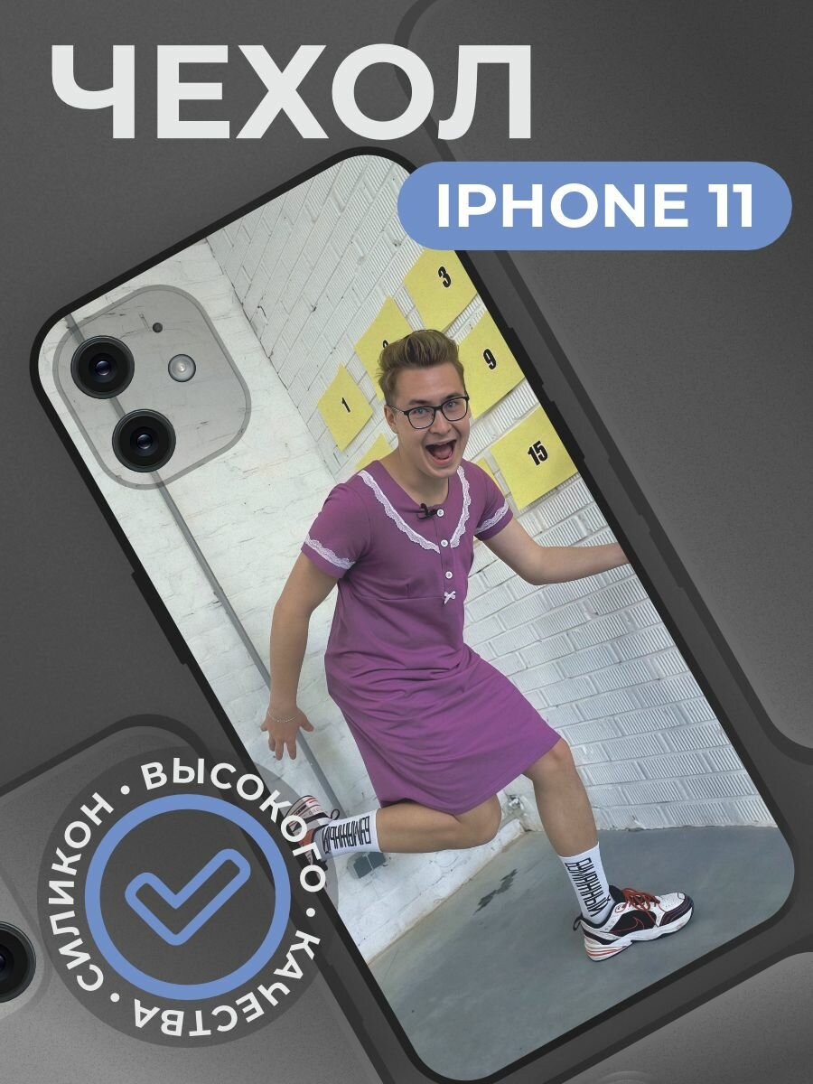Чехол на iphone 11 с принтом Кобяков