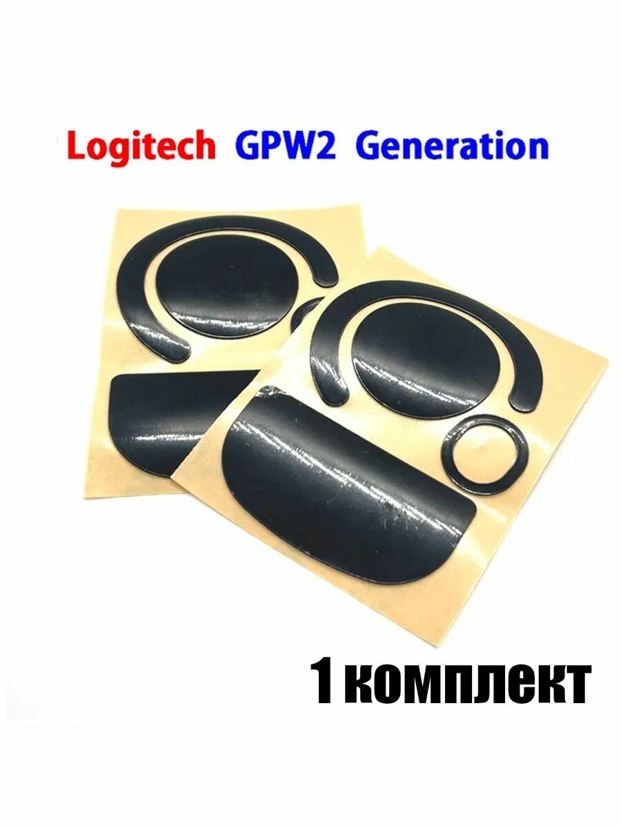 Глайды для мыши Logitech G PRO X SUPERLIGHT черные - 1комплект