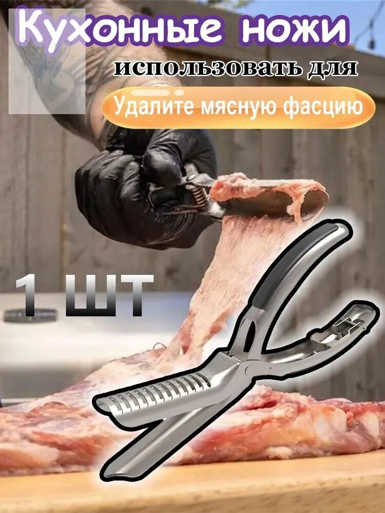 Тендерайзер для мяса