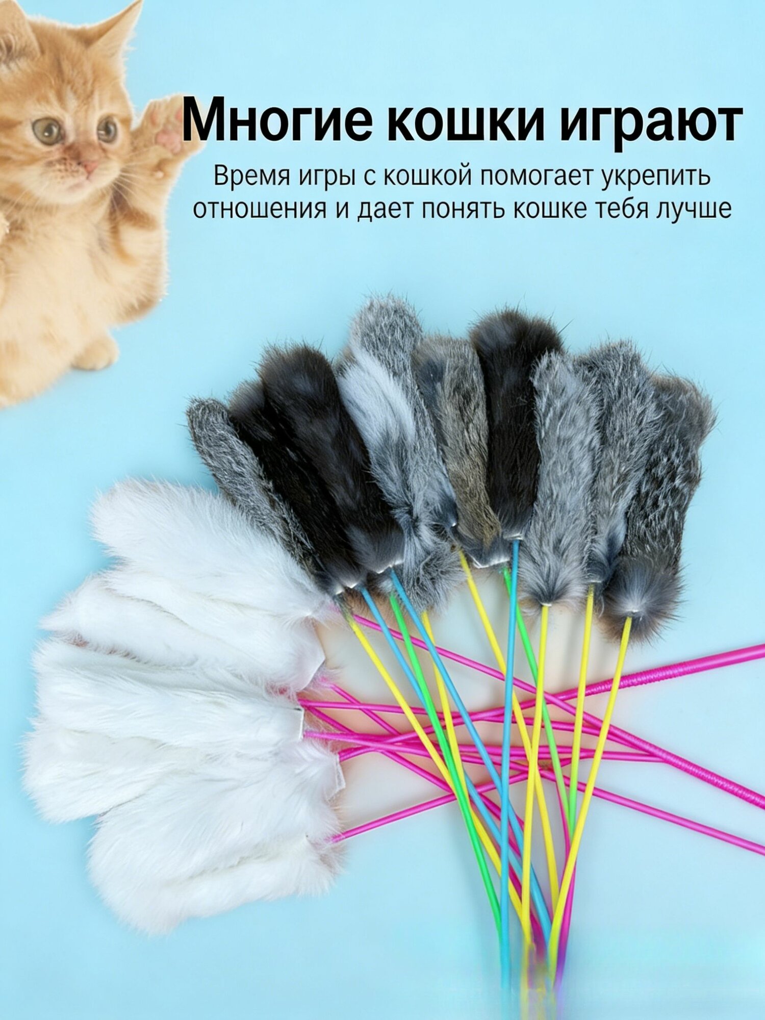 Игрушка для кошек с удочкой Забавная удочка с кроличьим мехом и шариком для котят