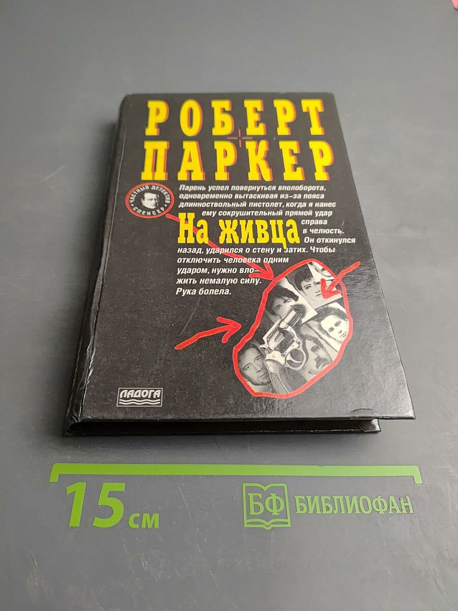 На живца