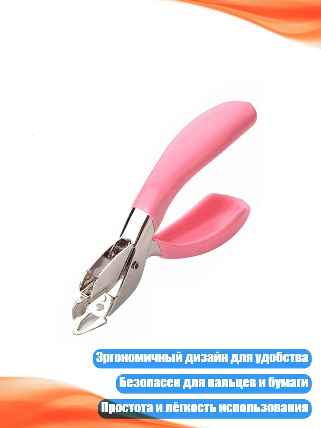 Съёмник скоб универсальный, Розовый