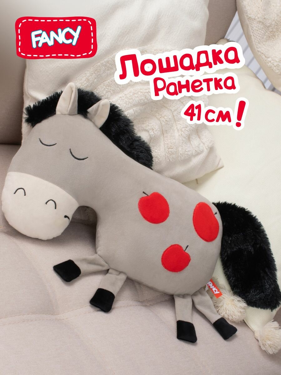 Мягкая игрушка подушка Fancy Лошадка Ранетка 41 см / Длинная сплюшка для засыпания и сна, Плюшевая обнимашка валик / Прикольный подарок для девочки и мальчика