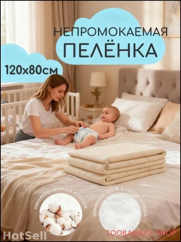 Пеленка многоразовая, непромокаемый бестселлер